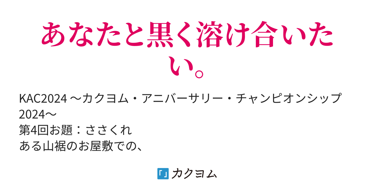 カノコユリ 恋のささくれ コプリーヌ 愛のコプリーヌ(辺理可付加) カクヨム