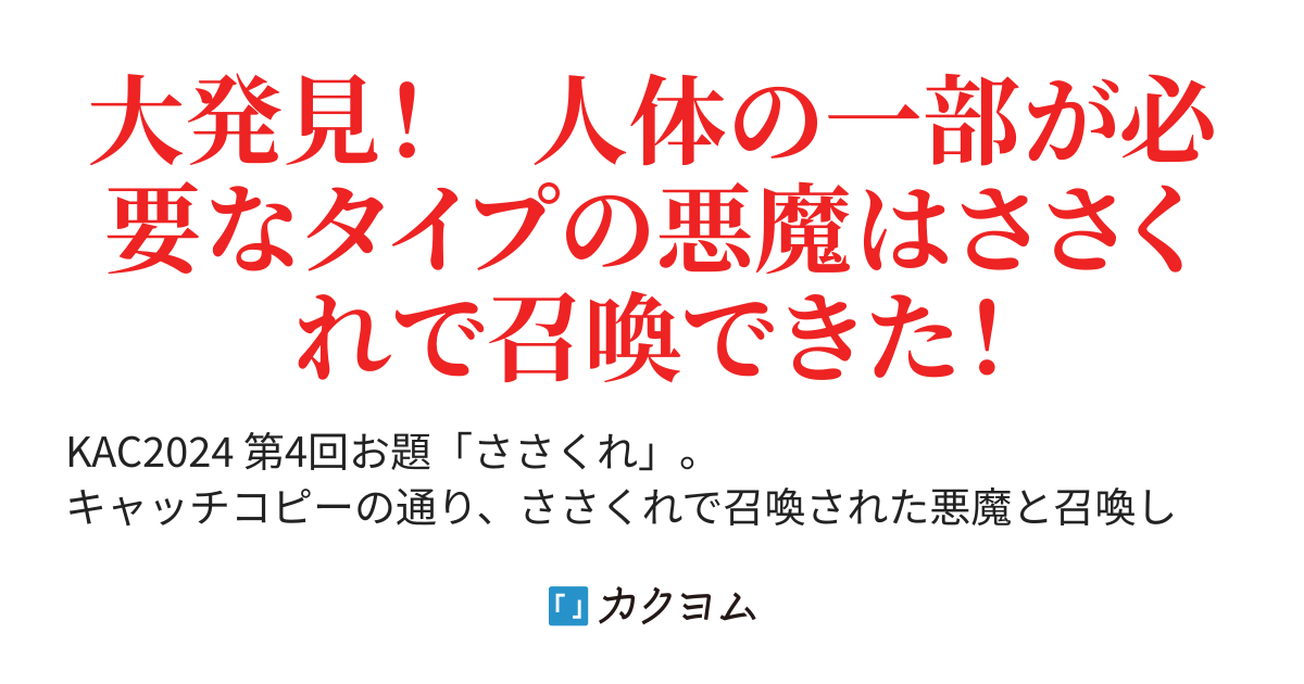 ささくれの代償（枝之トナナ） カクヨム