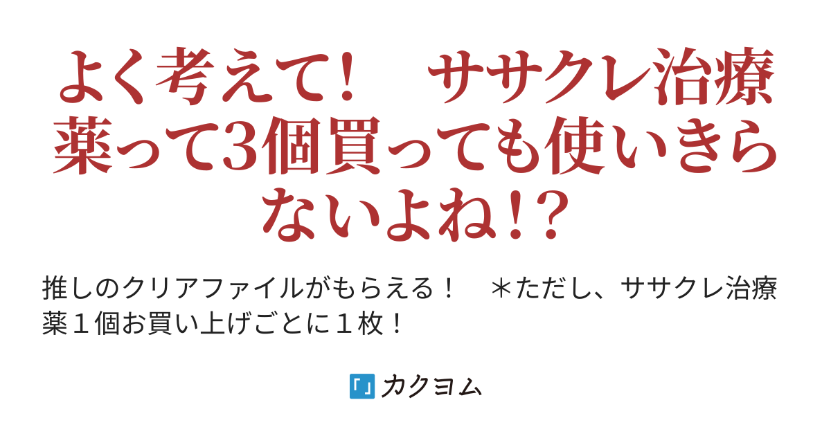 【kac 4】ささくれ、苦悶、あと金欠!(二八 鯉市(にはち りいち)) カクヨム