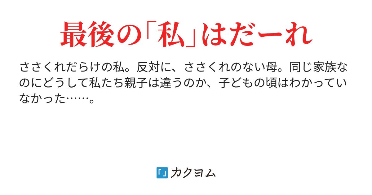 蛙の子は（葎屋敷） カクヨム