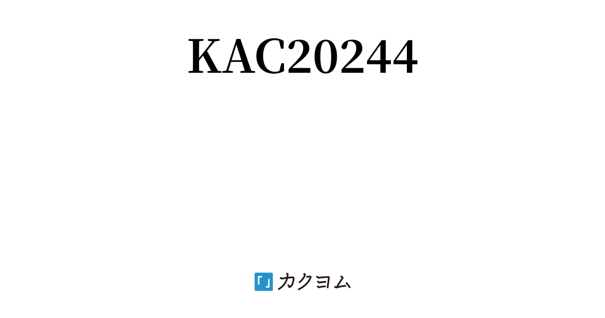 怒り（赤城ハル） カクヨム