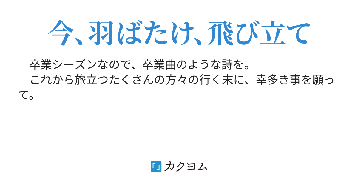 小さな翼(三毛栗) カクヨム