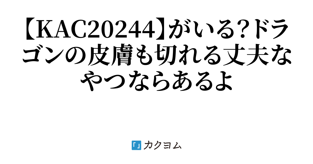 誰にでも爪切りを貸す男【kac2024第四回:ささくれ】(青月 巓(あおつき てん)) カクヨム