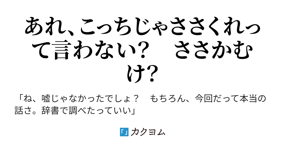 ささくれ様(一河 吉人) カクヨム