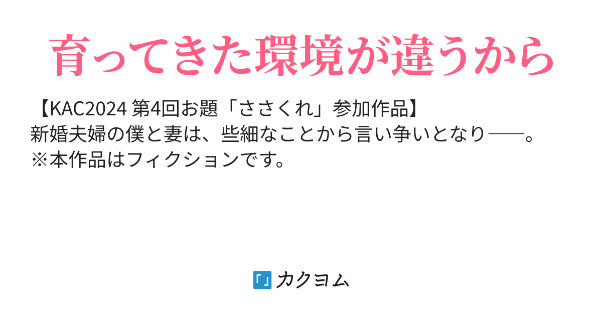 バンドエイドで繋がる二人（澤田慎梧） カクヨム