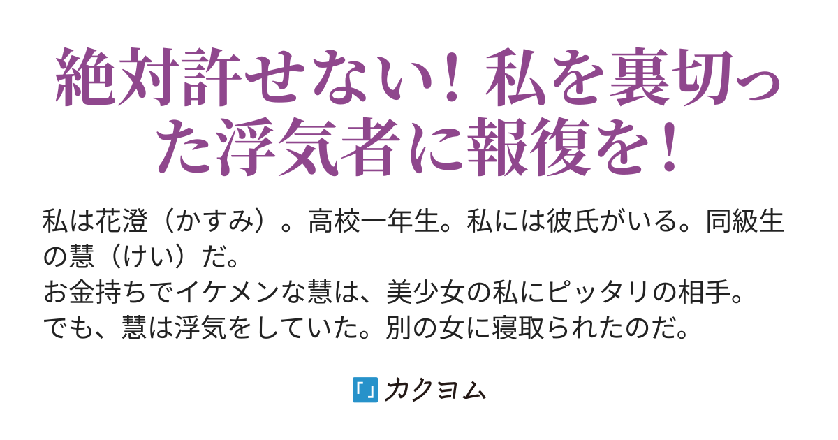 【kac20244】裏切りへの報復(下東 良雄) カクヨム