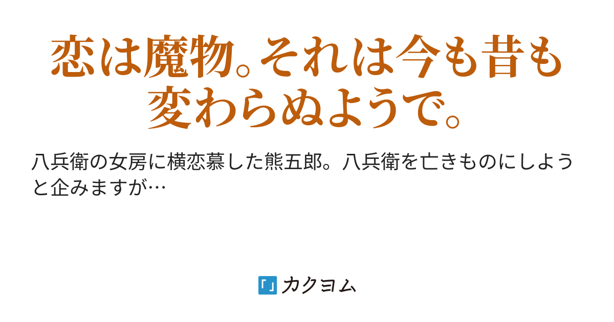 ささくれ地蔵（ゆかり） カクヨム