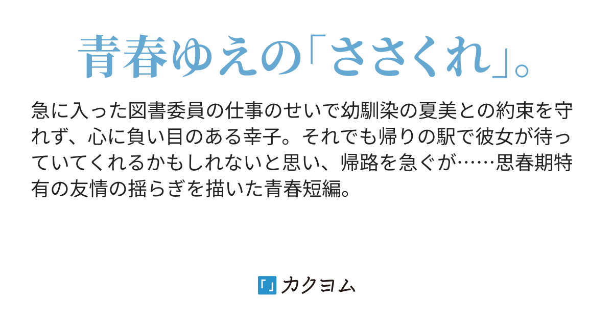 ささくれ(mita) カクヨム