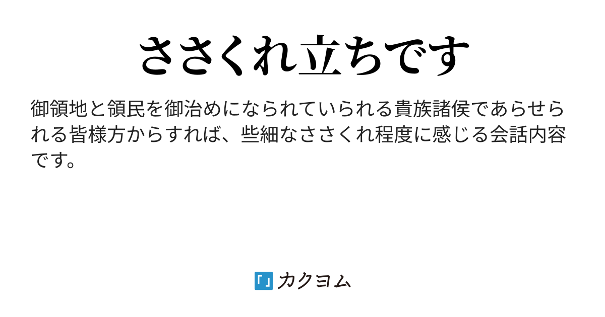 ささくれ(curisutofa) カクヨム