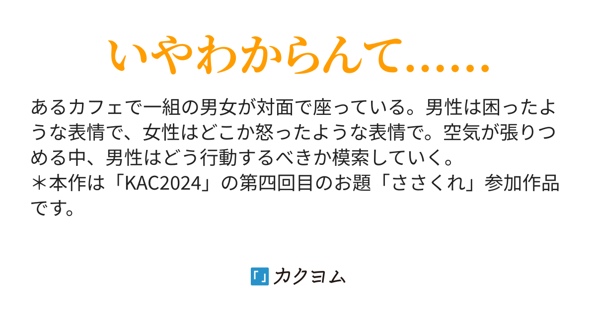 不機嫌の理由(蒼田) カクヨム