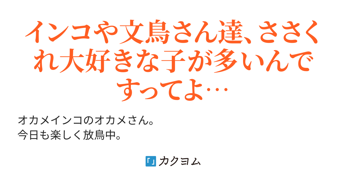ささくれ”って、引っ張っちゃダメなのよ（幸まる） カクヨム