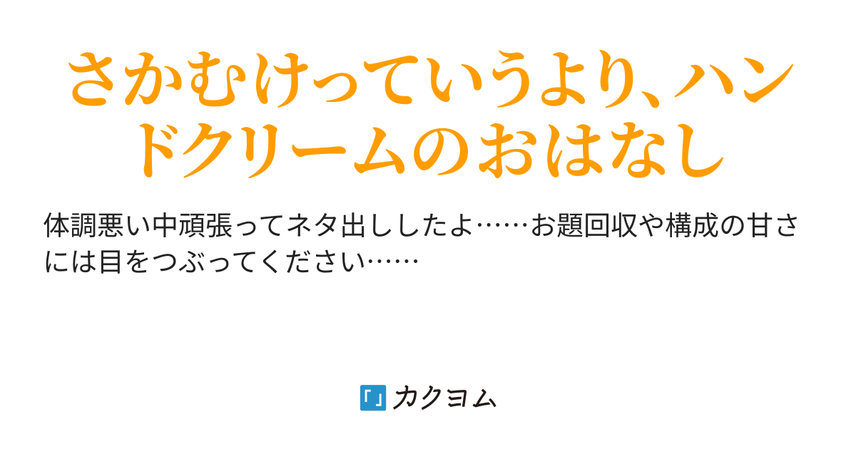 ささくれ（leeargent） カクヨム