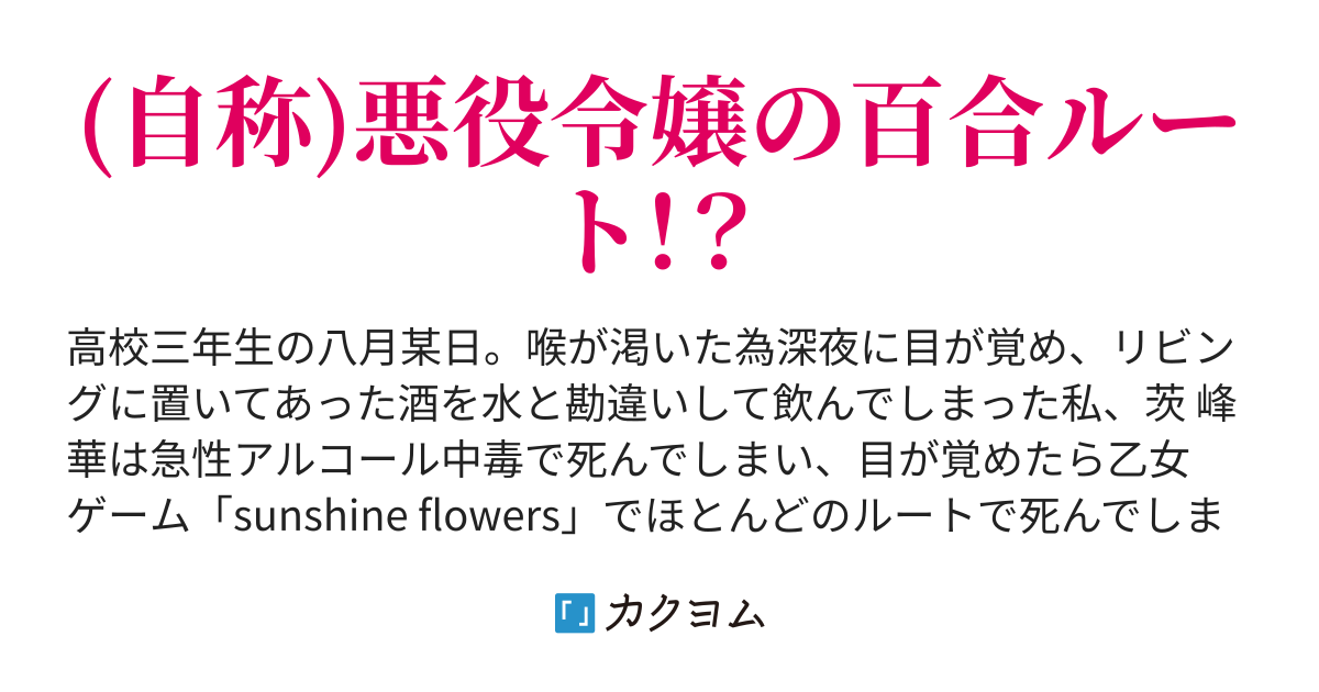 最強最悪の悪役令嬢に転生した私は、やがてメイドとなる主人公に恋をする。(深月) カクヨム