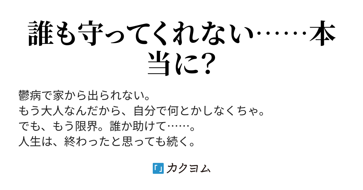 爪切りと記憶 Kac20244 (ガビ) カクヨム