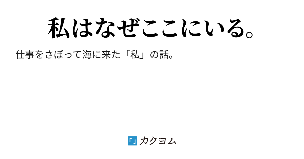 夕羽振る（小狸） カクヨム