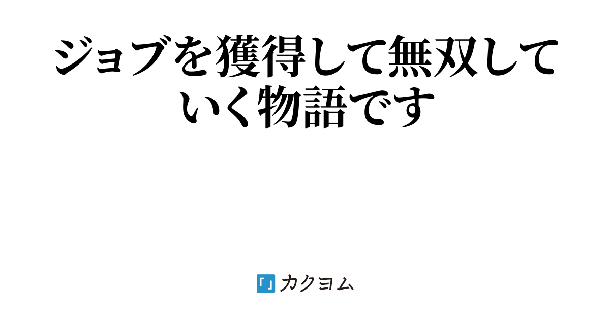 現代社会にダンジョンが生まれたので無双します（鯛のお刺身） カクヨム