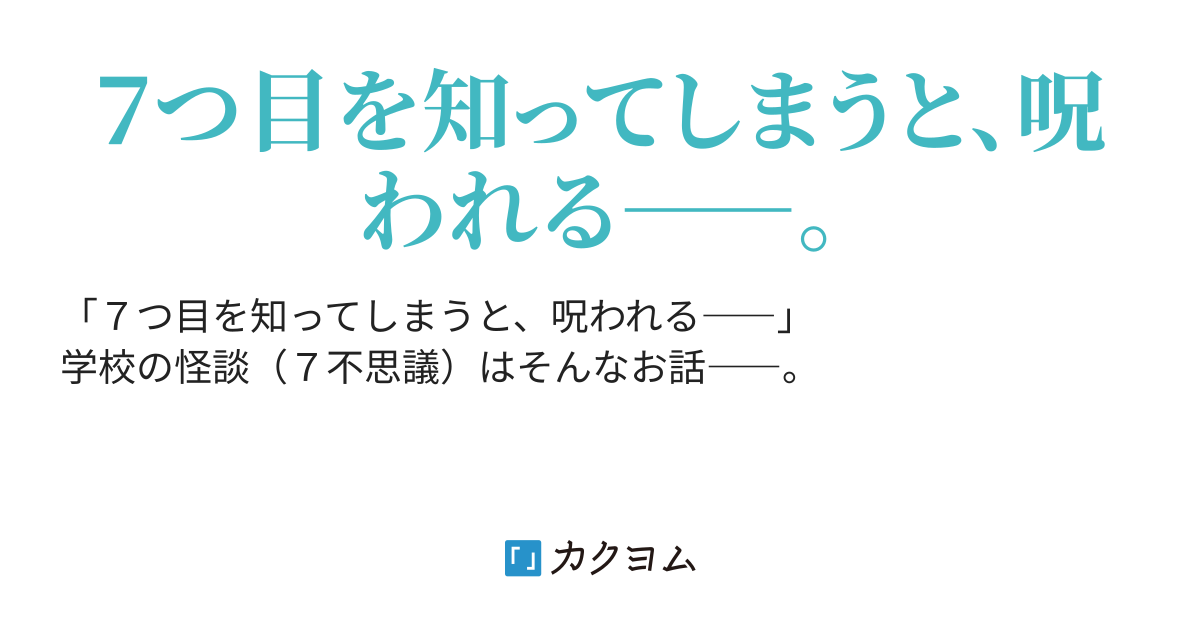 学校の怪談～トイレの花子さんについての考察～（黒河 かな） カクヨム