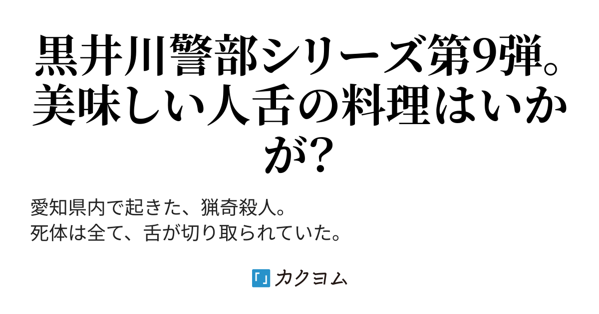 悪魔の晩餐（羽弦トリス） カクヨム