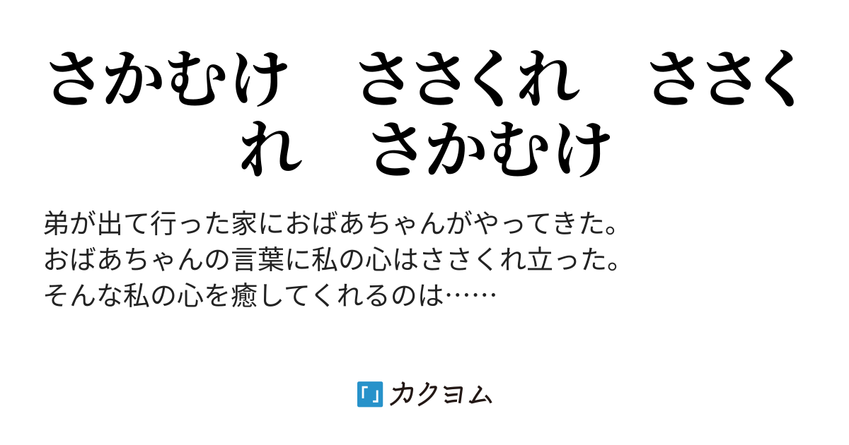 【kac20244】桜始開（さくらはじめてひらく）（一帆） カクヨム