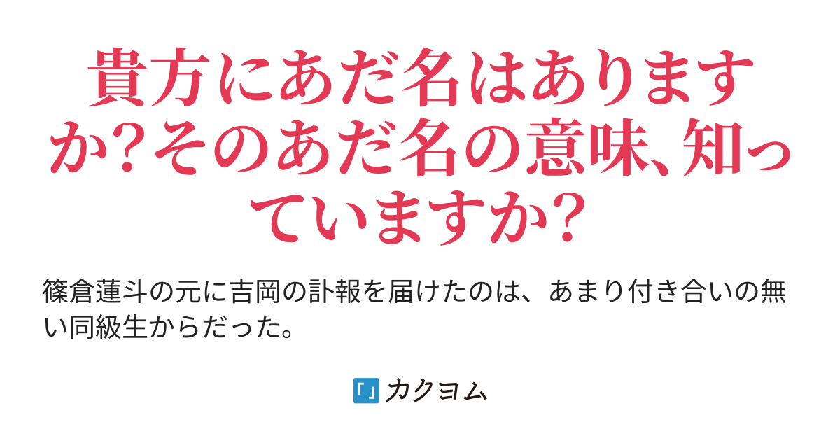血泡の歪み（ろくろわ） カクヨム