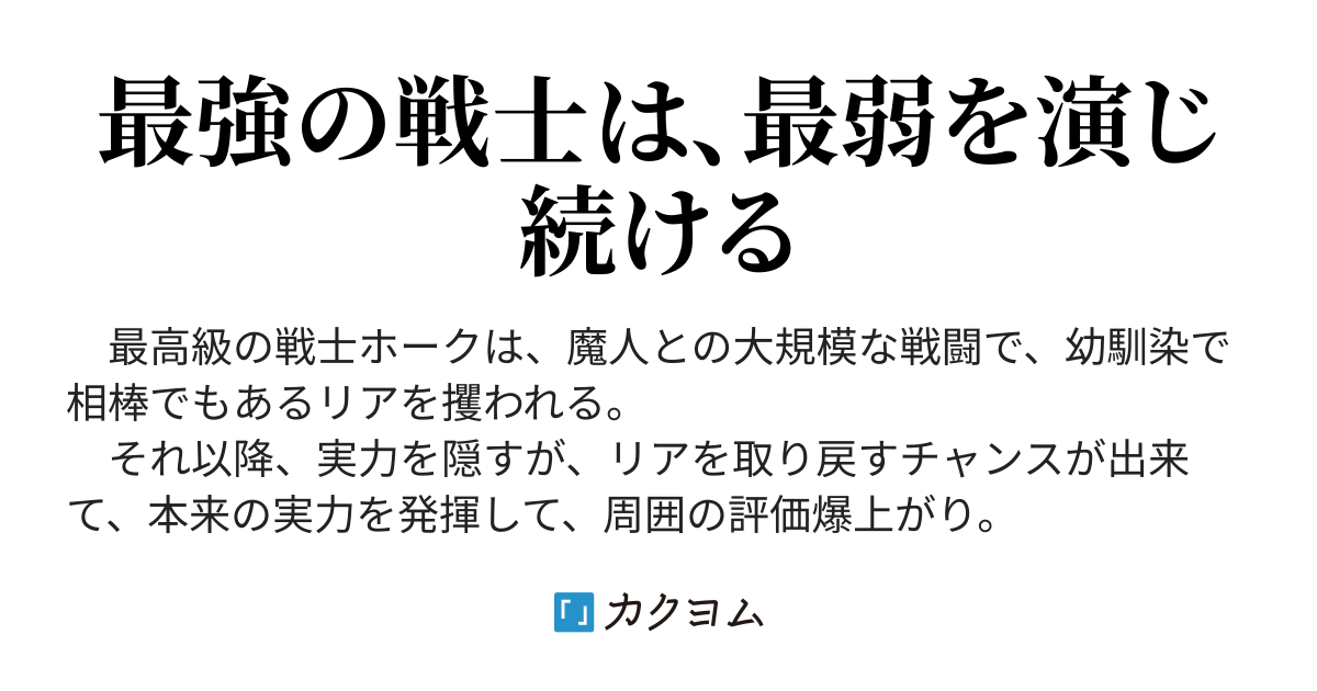 能ある鷹は爪を隠す（ナナシリア） カクヨム