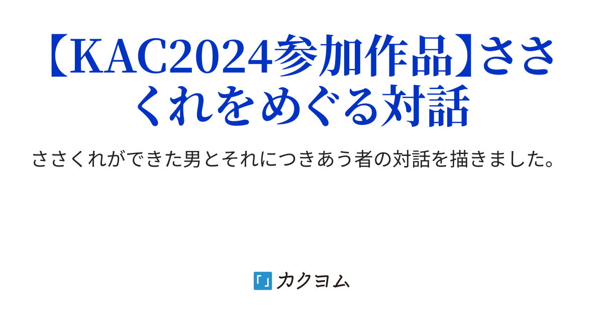 ささくれ(nsky20151225) カクヨム