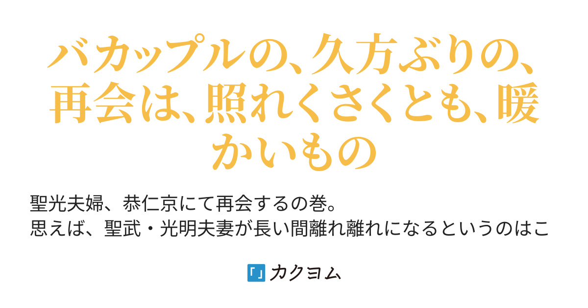 再開の夜(木春) カクヨム