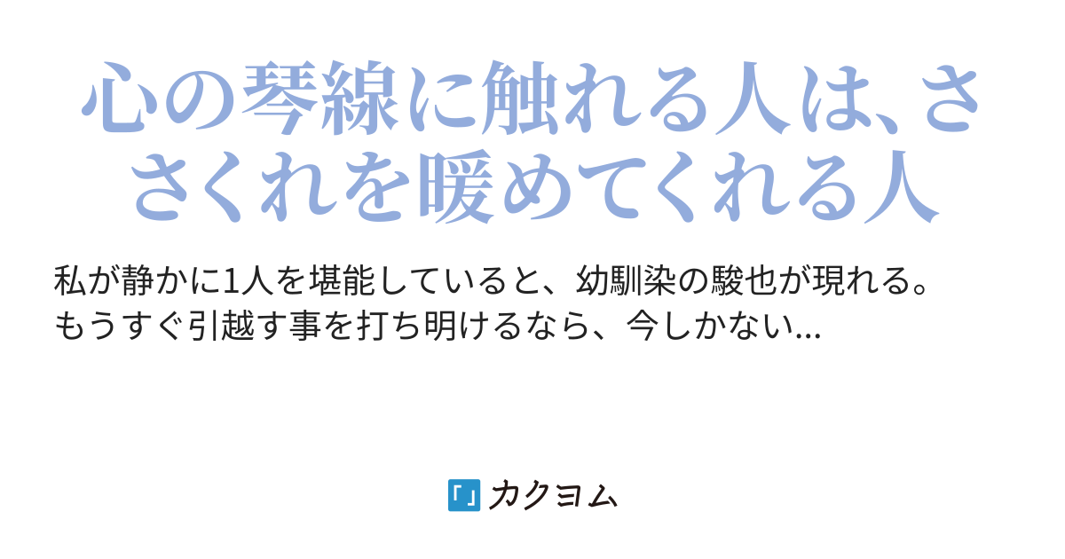 別れのはじまり（フジノハラ） カクヨム