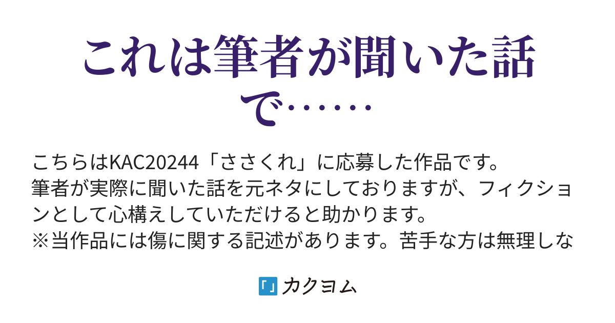 ささくれを引っ張った結果指を切ることになった話（九十九 千尋） カクヨム