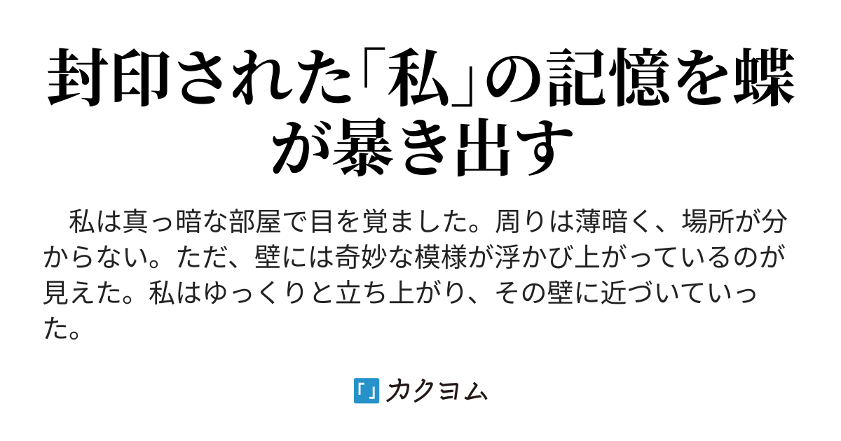 【ショートストーリー】翅の記憶(藍埜佑(あいのたすく)) カクヨム