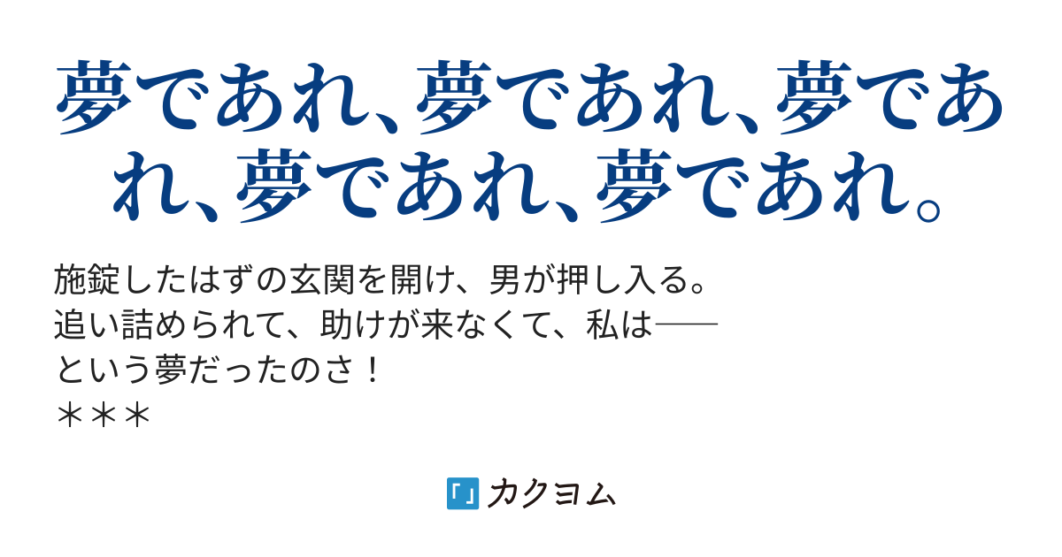 夢日記 ー 荷物の下 ー(二八 鯉市(にはち りいち)) カクヨム