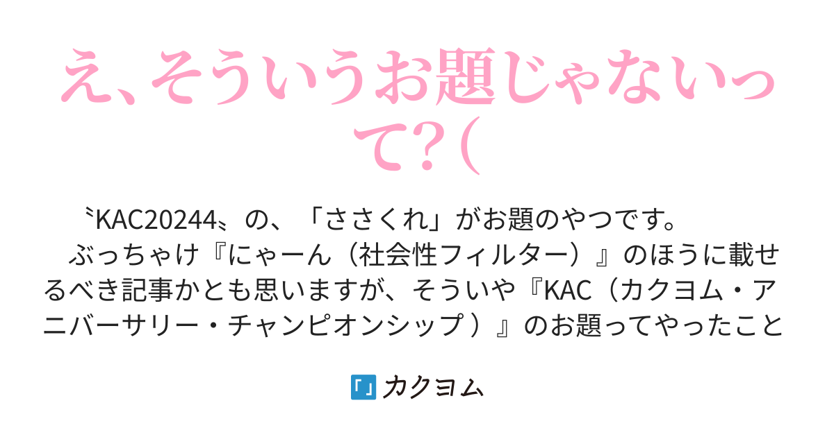 君たちは「ささくれ」を知っているか（たてごと♪） カクヨム