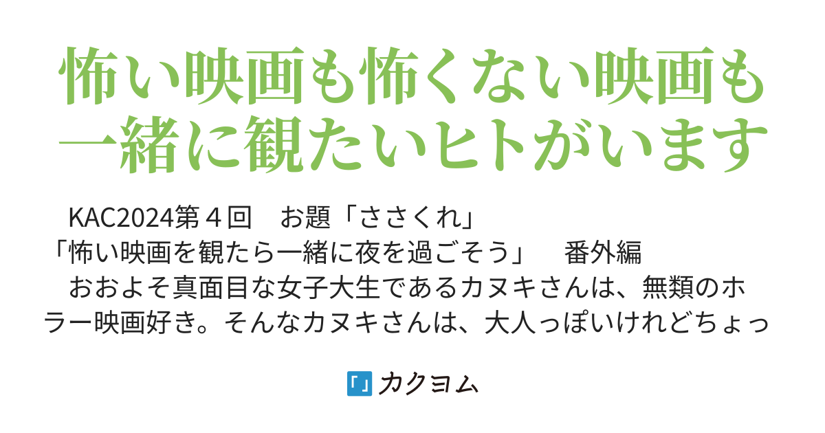 彼女と一緒に、ささくれたい。(うびぞお) カクヨム