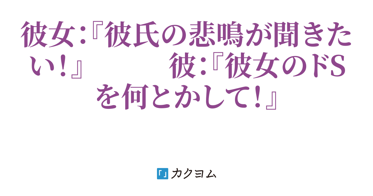 ささくれパンダオンラインを彼氏彼女がやったなら(黒銘菓クロメイカkuromeika) カクヨム