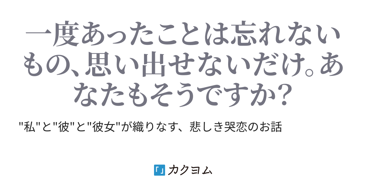 嘘(青桐) カクヨム