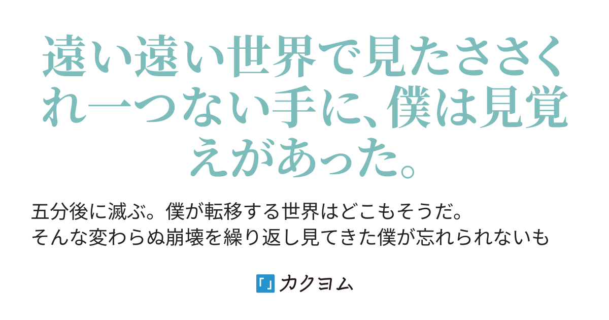 変わらぬ白い手と止まらぬ崩壊（枠井空き地） カクヨム