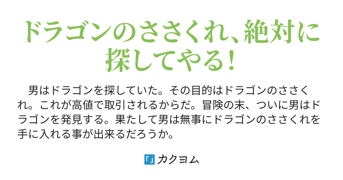ささくれを探して(にゃべ♪) カクヨム