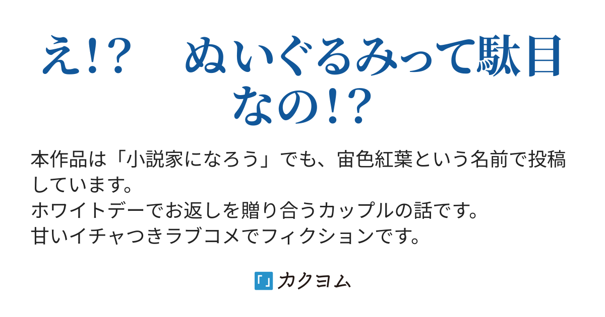 ホワイトデーのクマ（宙色紅葉（そらいろもみじ） 毎日投稿中） カクヨム
