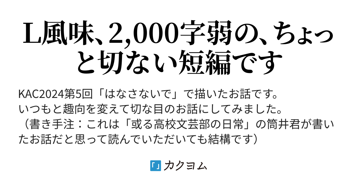 はなせないよる(於田縫紀) カクヨム