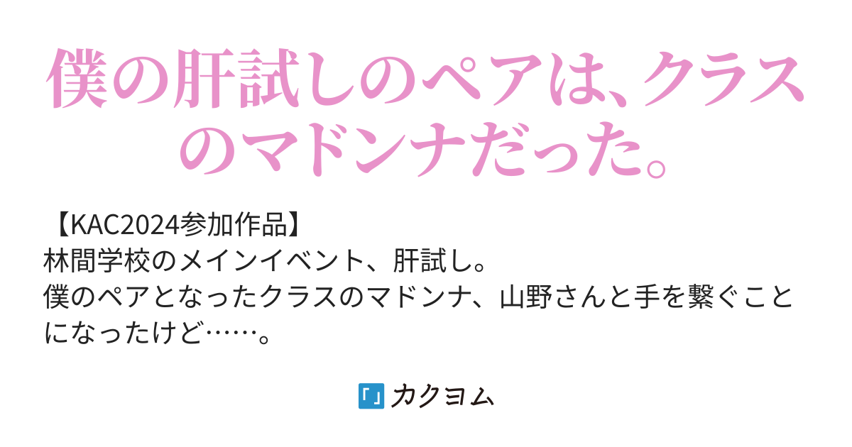 はなさないで(杜侍音) カクヨム