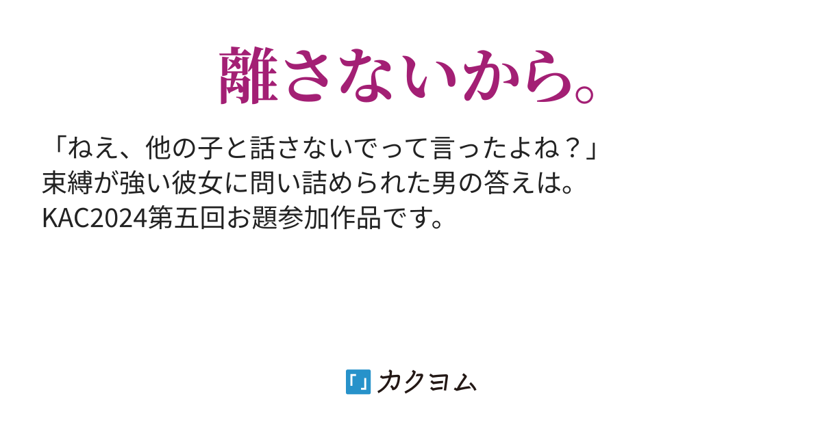 禁じられた関係（佐倉みづき） カクヨム