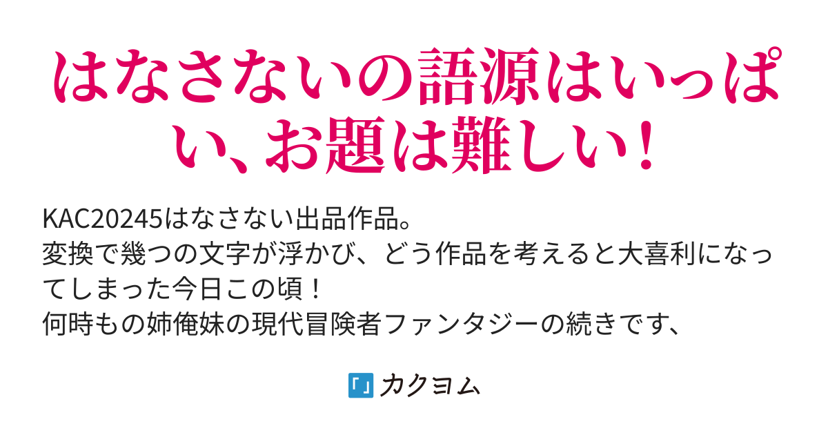 はなさないで(川向こうのジェロ吉さん) カクヨム
