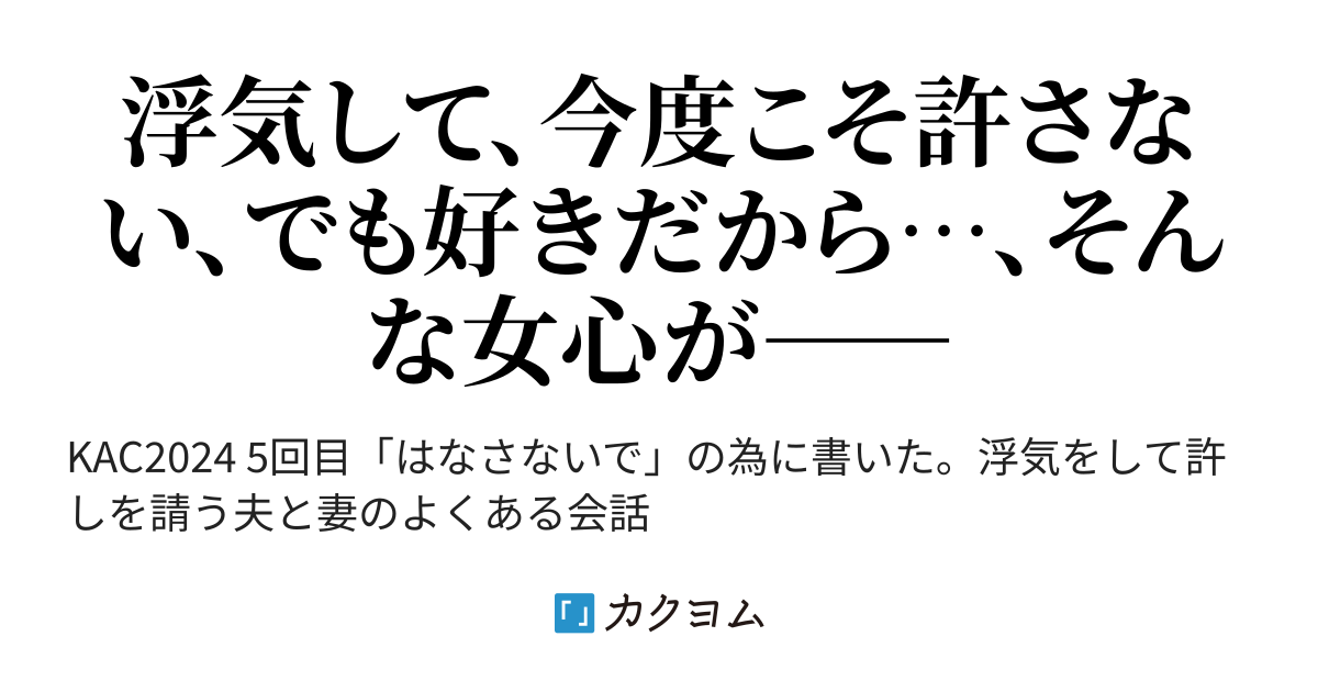 とある夫婦の会話（よし ひろし） カクヨム