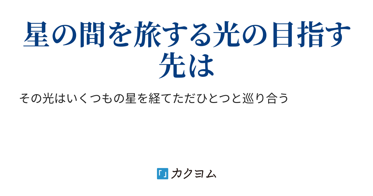 双（零） カクヨム