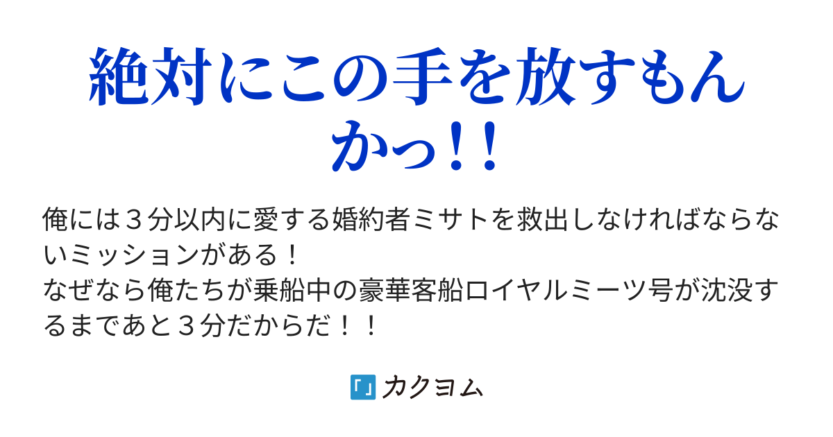 はなさないで!!(空山羊) カクヨム