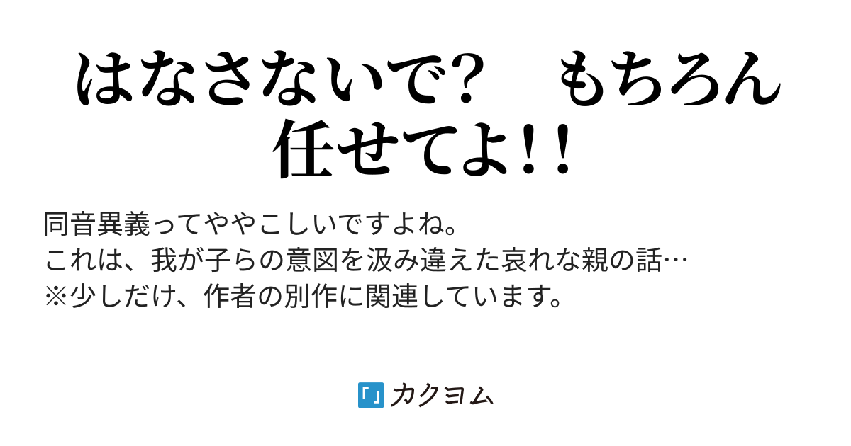 【kac20245】悲しいすれ違い（きんくま） カクヨム