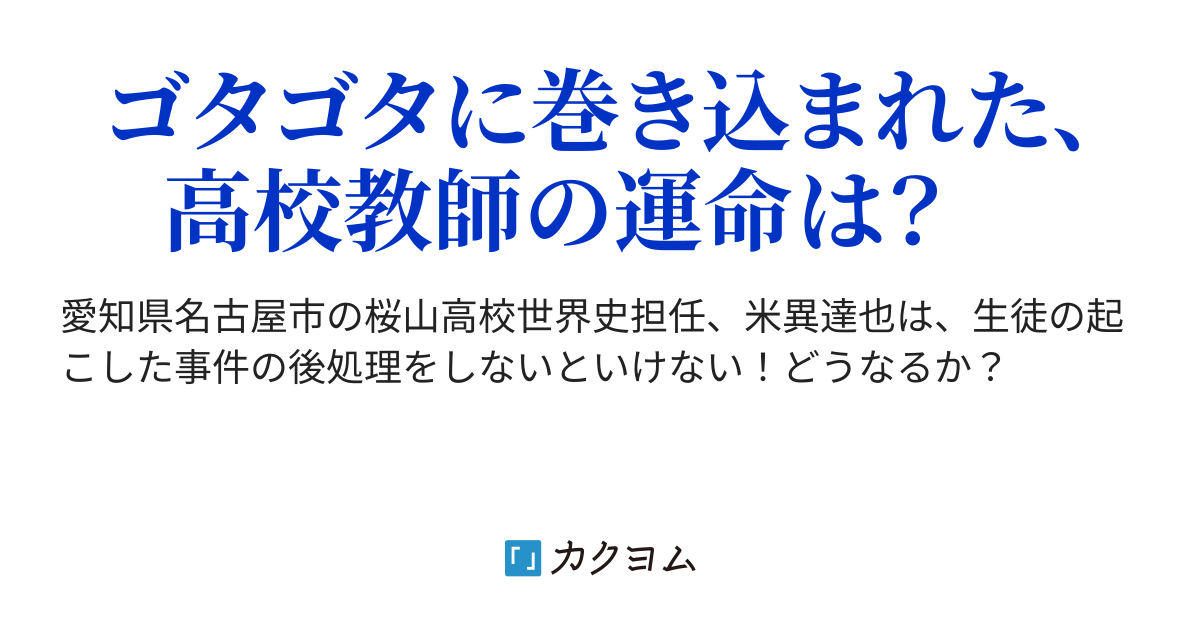 先生！はなさないで！（羽弦トリス） カクヨム