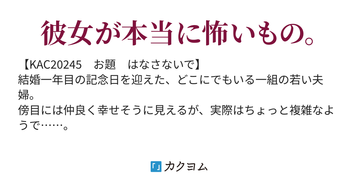 プラチナ(皐月あやめ) カクヨム