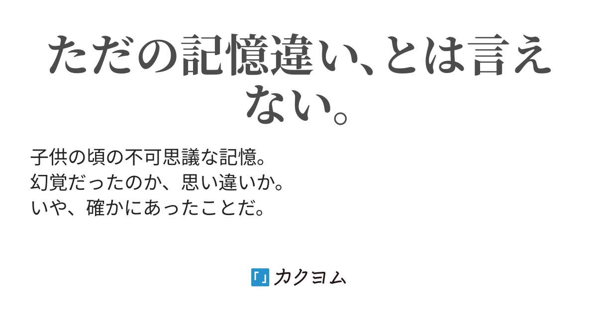 ないしょだよ。(昼星石夢) カクヨム