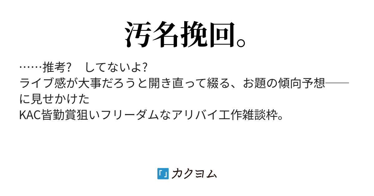 不定期連載・kacお題お手上げ降参の部屋2(てぃ) カクヨム